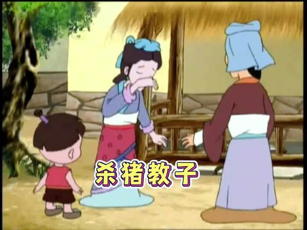 曾参为了言必行行必果不骗孩子他竟让把家里的小猪仔给杀了