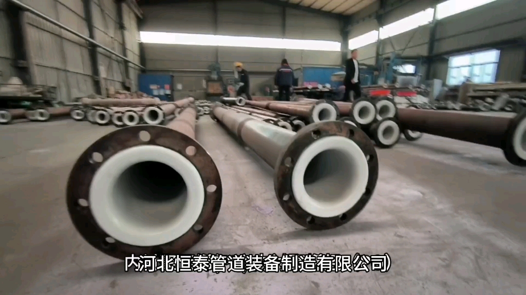 恒泰钢衬塑衬四氟衬胶管道