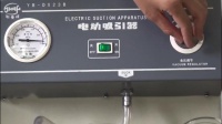 电动吸引器操作视频