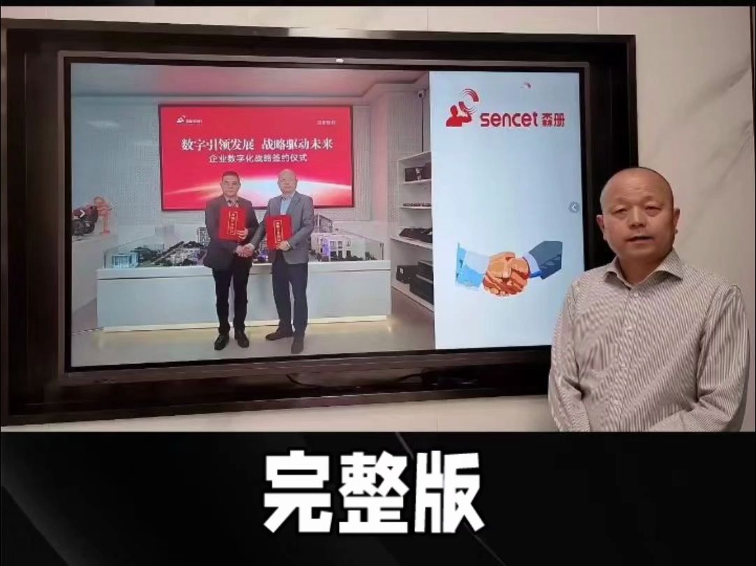 企业数字化转型完整版