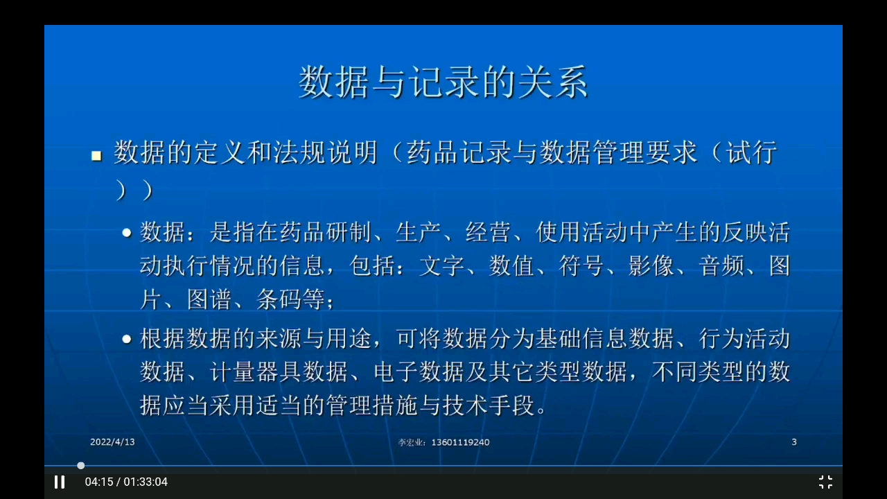 研发与生产数据和记录管理