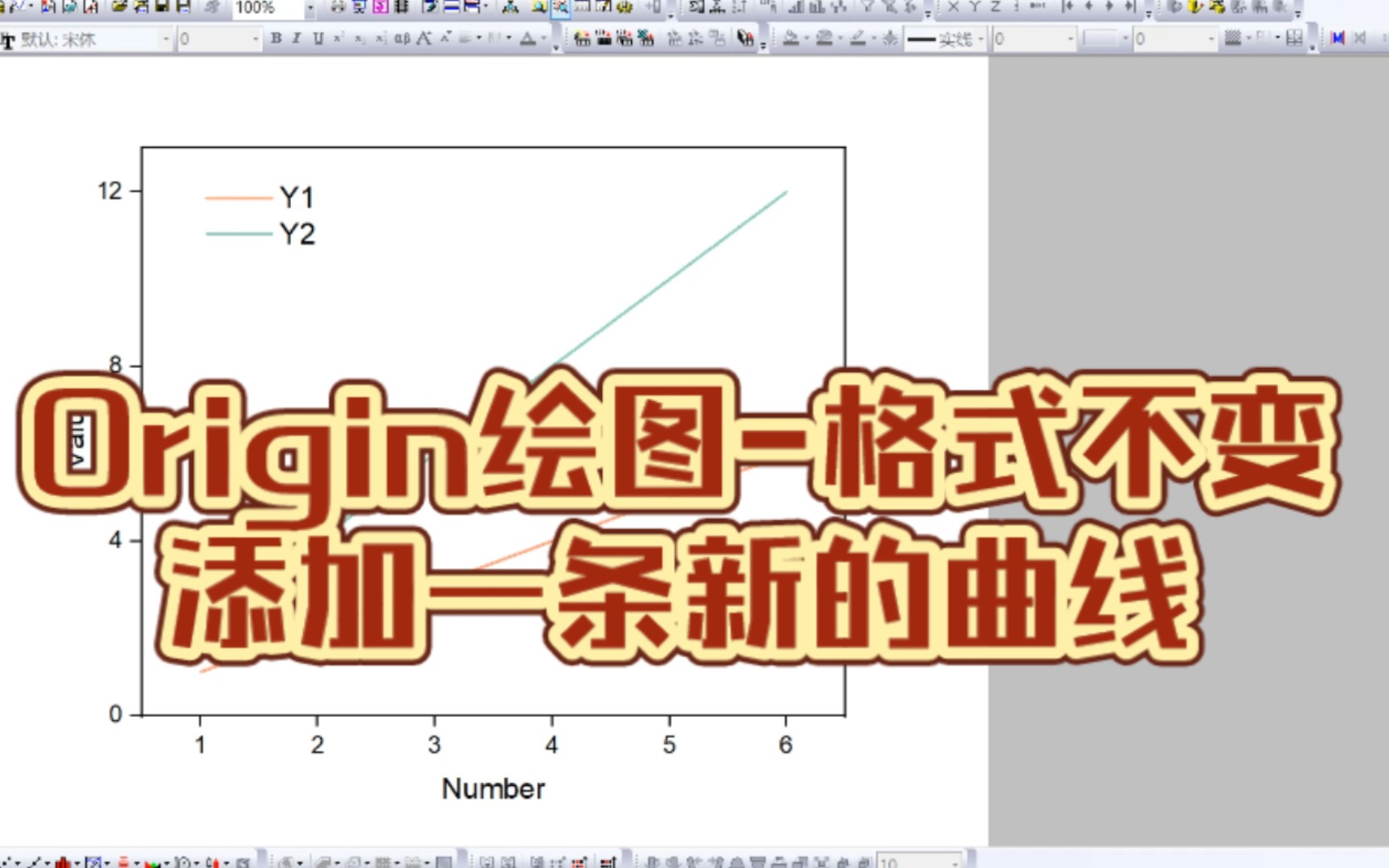 【Origin绘图】格式不变 添加一条新的曲线