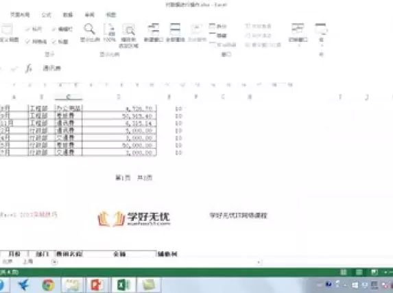 3.9 如何在多个Excel工作表中使用相同的页面设置