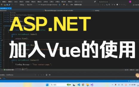 ASP.NET MVC的视图如何使用Vue开发的页面?