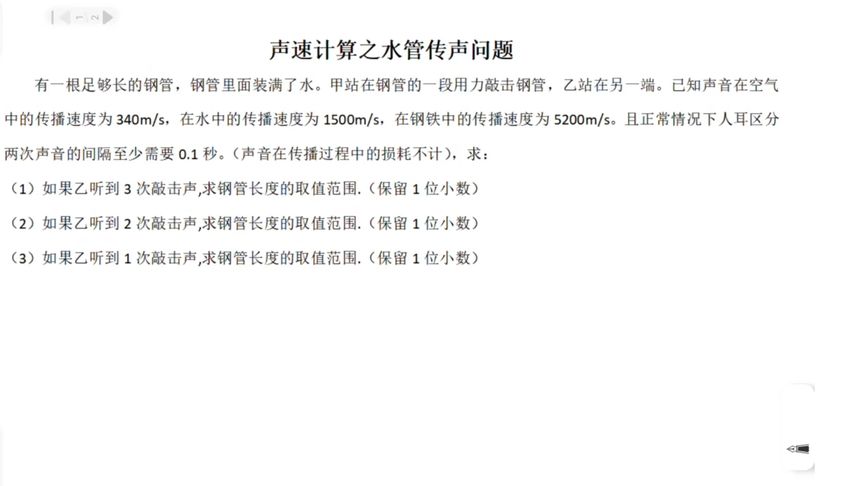 初中物理声速计算之水管传声问题