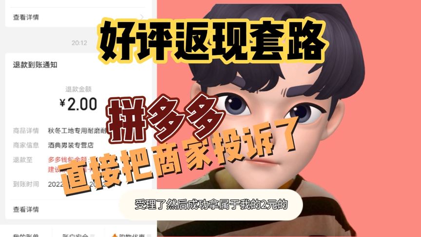 拼多多商家玩套路,我直接把他投诉到平台