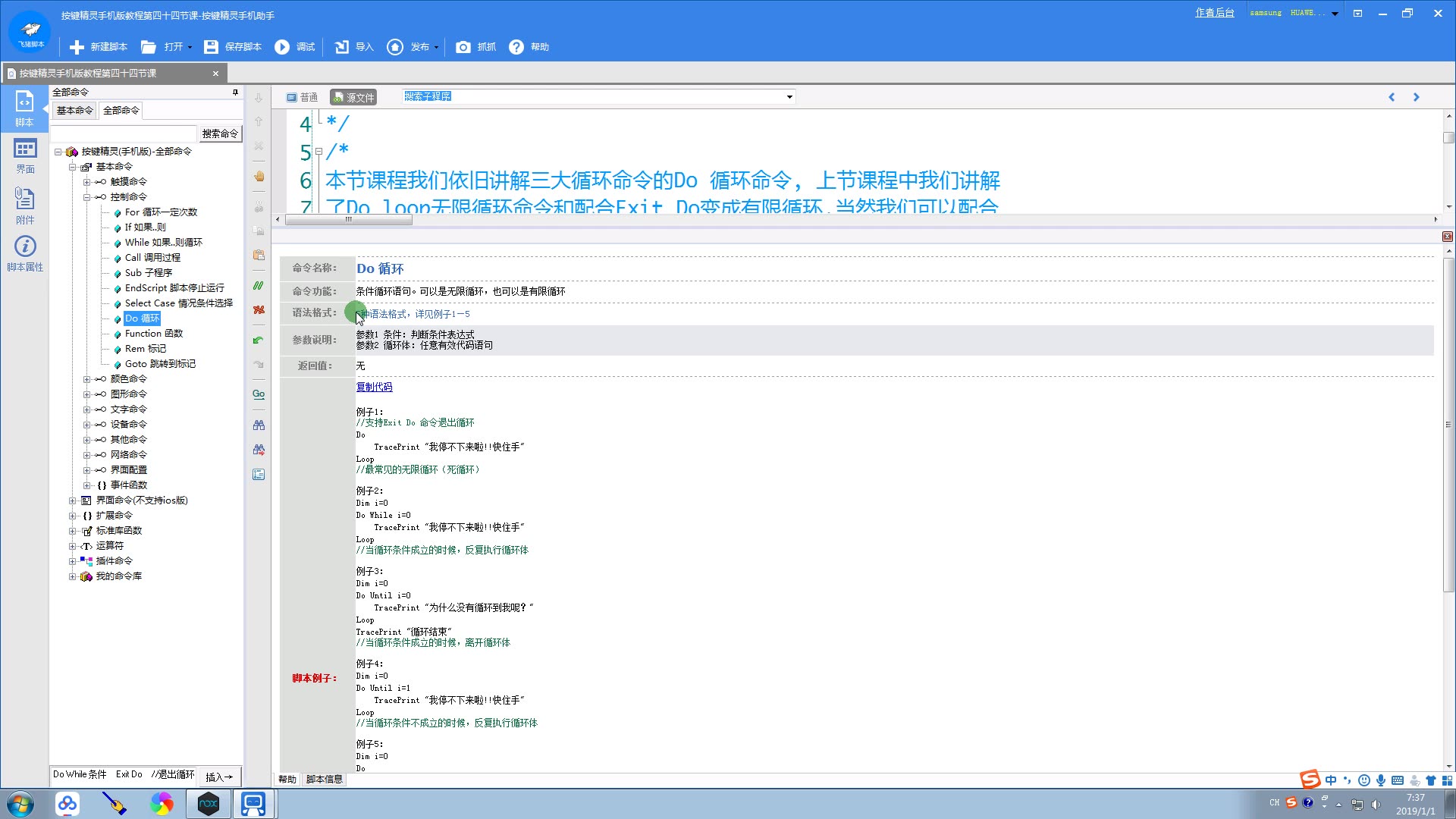 按键精灵手机版教程DoWhile.Loop和DoUntil.loop循环