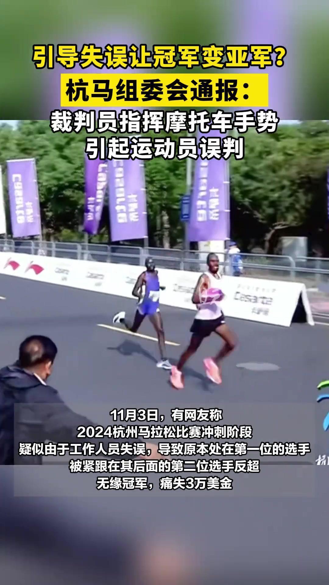 引导失误让冠军变亚军?杭马组委会通报:裁判员指挥摩托车手势引起...
