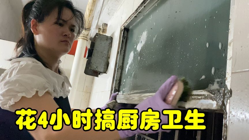 厨房卫生搞不到两个月窗户脏成豹纹样,宝妈深夜花4小时改造厨房