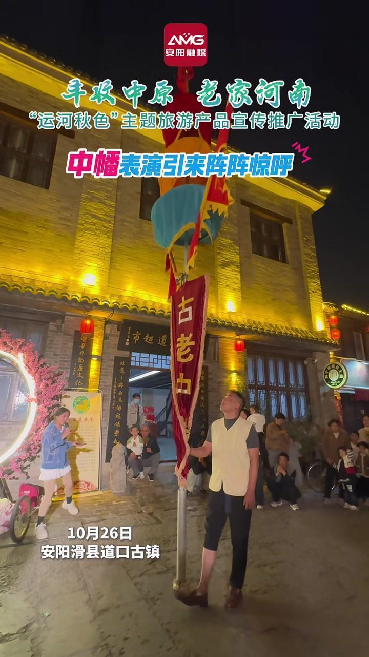 #丰收中原老家河南“运河秋色”主题旅游产品宣传推广活动现场#中幡...