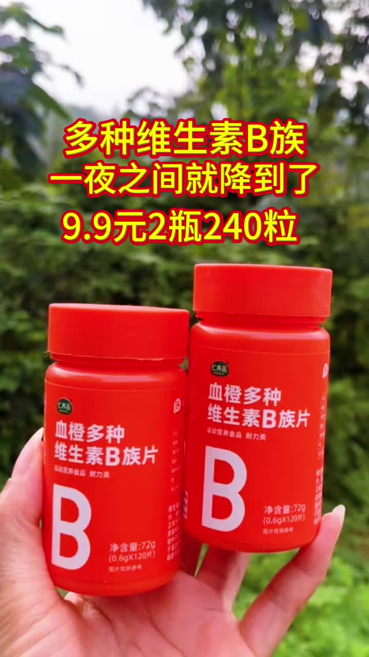 #维生素 #多种维生素的功效与作用 #强烈推荐