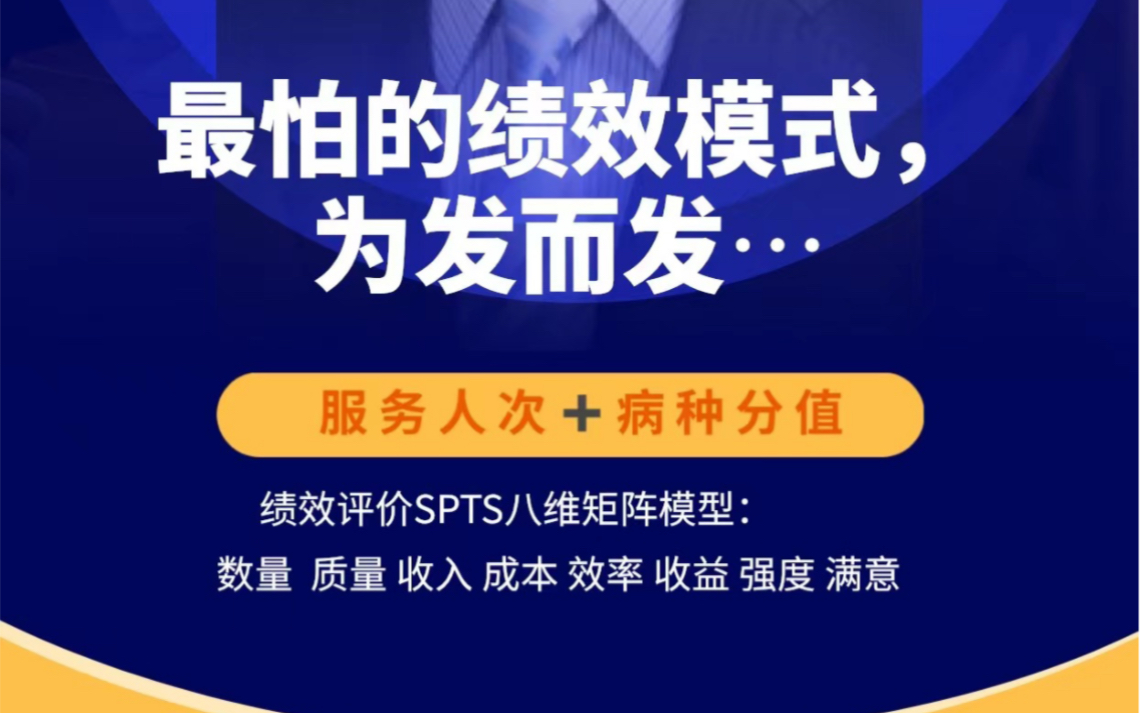 最怕的绩效模式,因发ߐ�而发ߐ�#医院绩效 #医院运营 #医院管理 @...