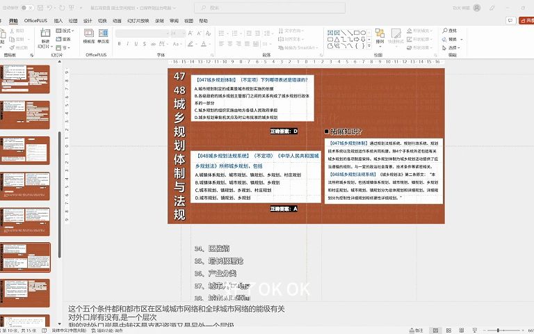 47 48 城乡规划体制与法规