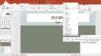 PPT里怎样给文字制作动态背景效果