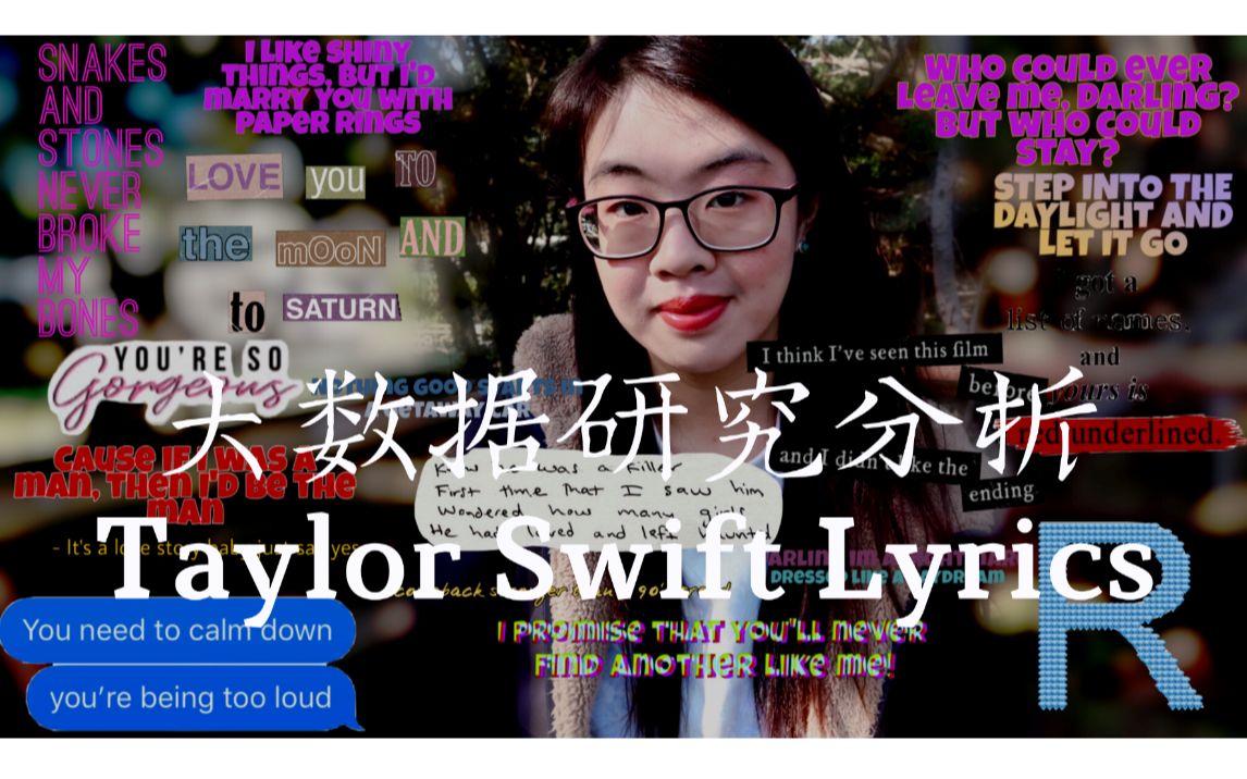 用大数据研究方法分析Taylor Swift的歌词!| Text Mining with R