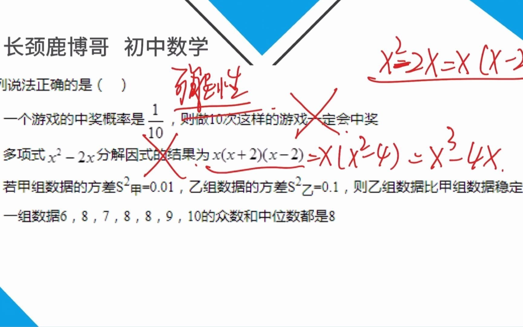 初二数学,怎么找出一组数中的众数中位数?做题目头脑要清醒