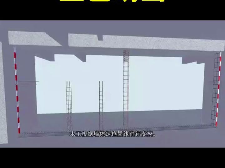 动画讲解砌体结构施工工艺的操作流程