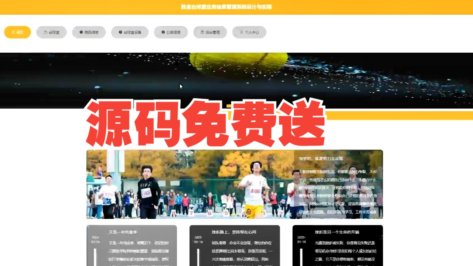 ...送]基于ssm+vue胜者台球室业务信息管理系统设计与实现-计算机毕设.