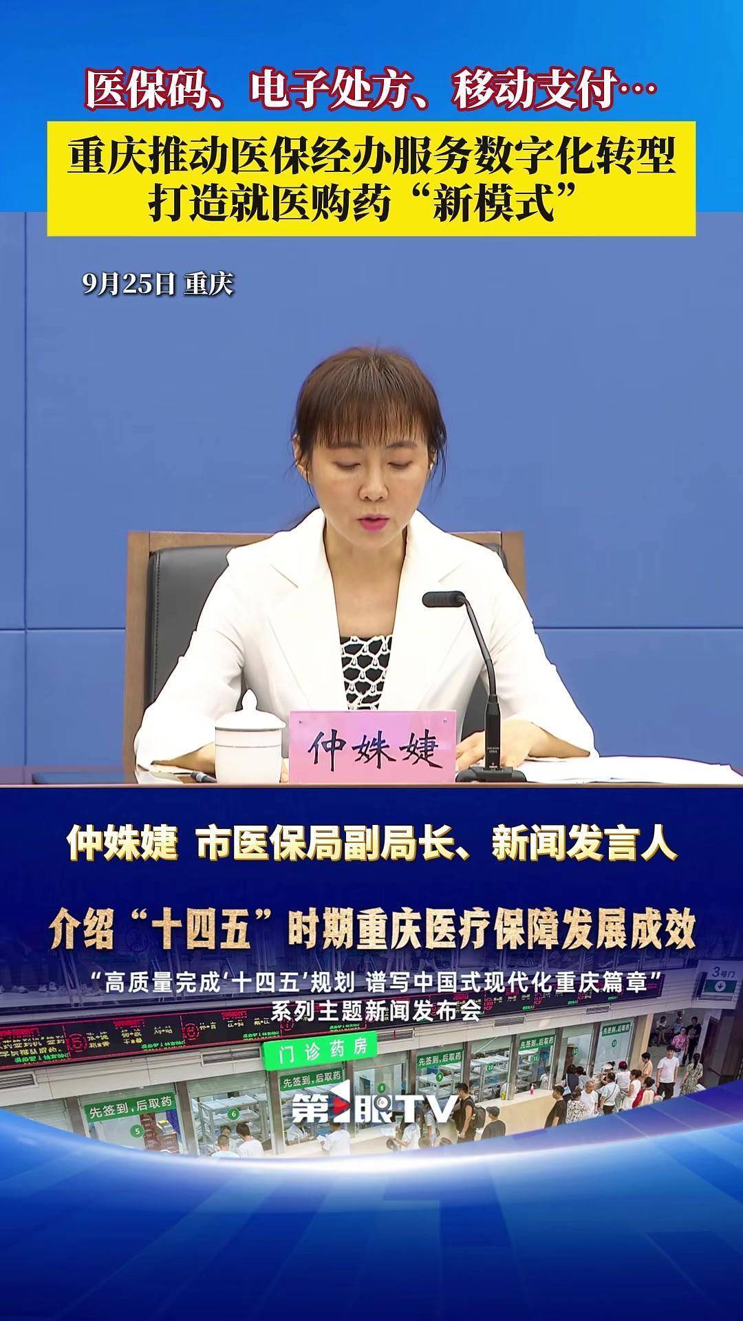 截至今年8月,重庆355家二级及以上定点医疗机构上线医保移动支付,...