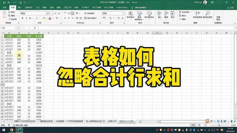 表格如何忽略合计行求和
