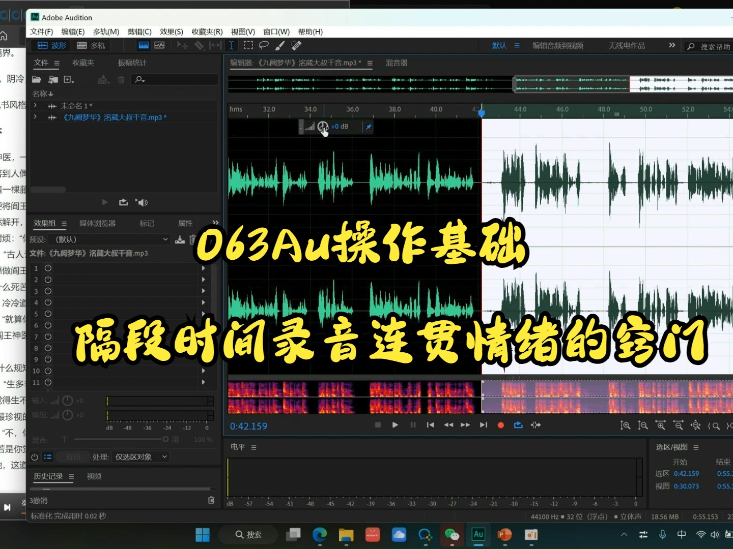 063Au操作基础:隔段时间录音连贯情绪的窍门