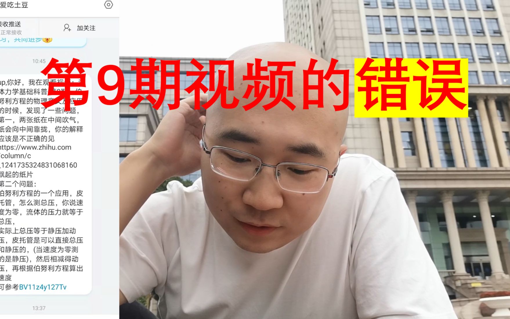 关于第9期视频当中一个错误的说明