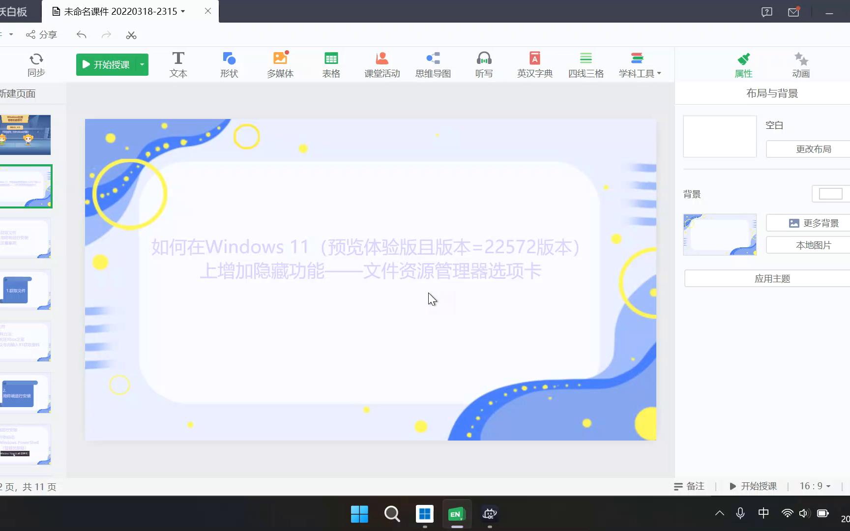 【保姆式教程】隐藏选项卡安装教程来了