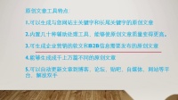 伪原创文章软件,伪原创文章生成器软件