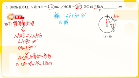 圆周角定理的应用