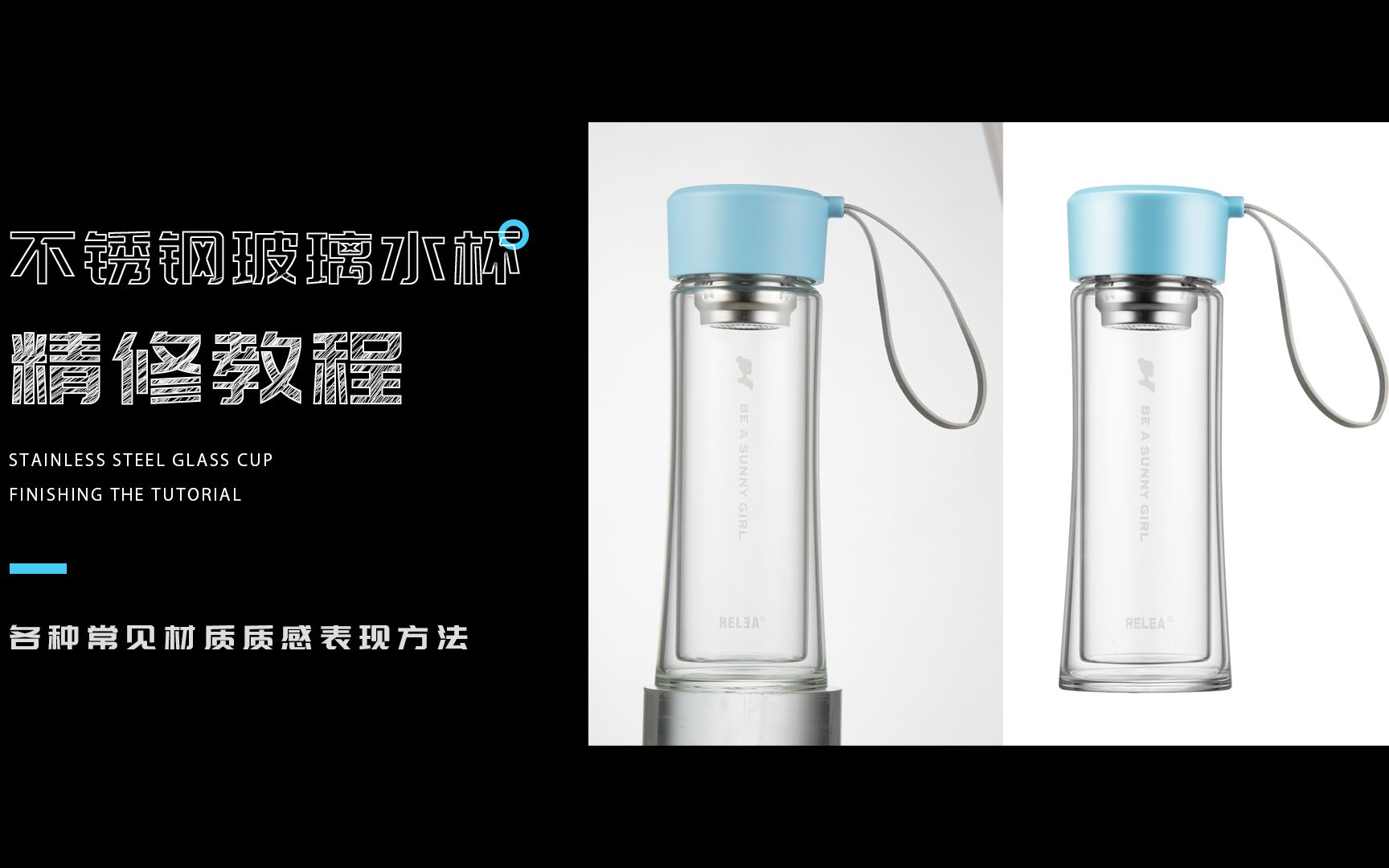 玻璃水杯产品精修教程