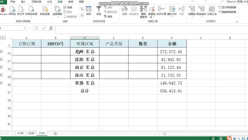 23、学会分类汇总,Excel效率提升一大步