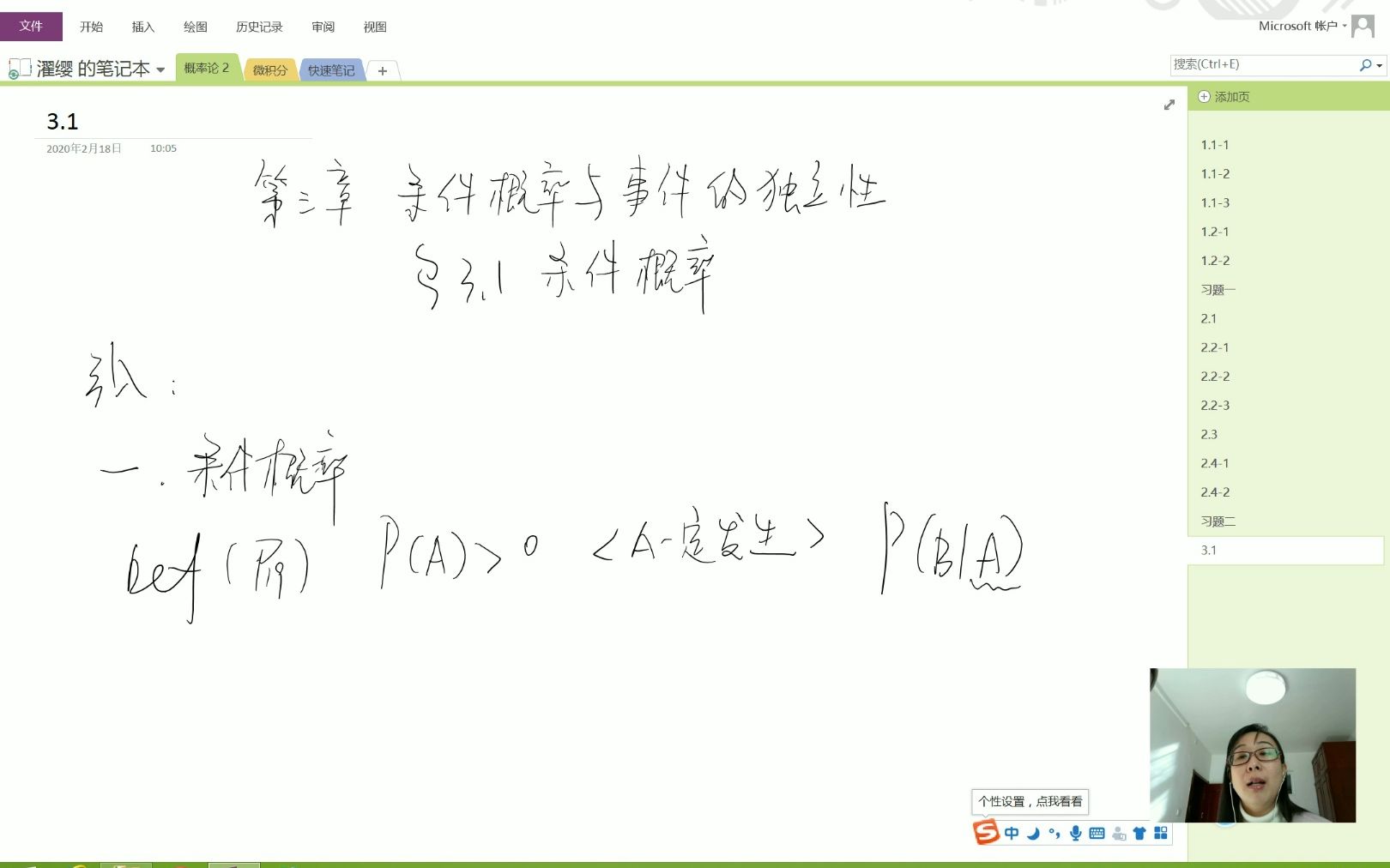 3.1条件概率-1