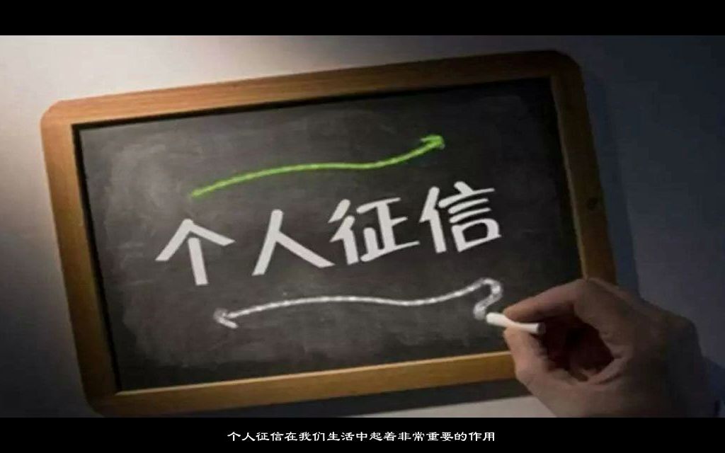 个人征信知识全解!内含征信查询教程!