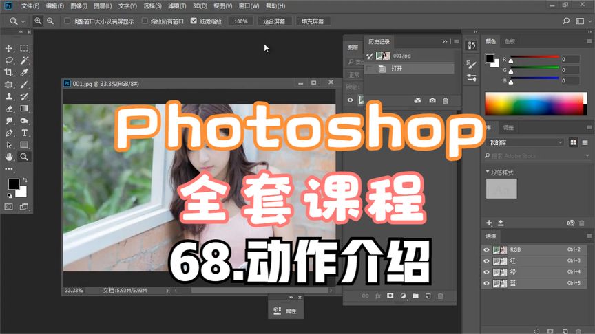 从小白到大神Photoshop全套课程-68.动作介绍