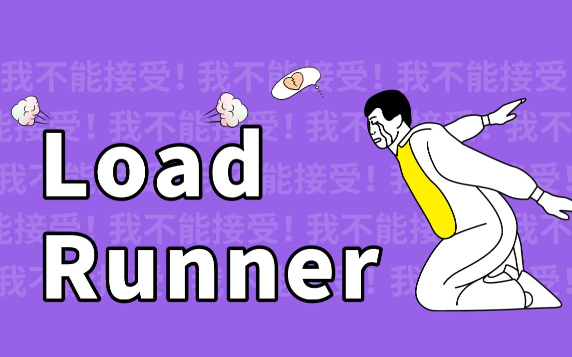 测试开发/LoadRunner/性能测试/项目实战