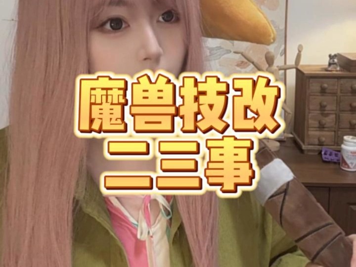 设计师你晚上睡得着吗?_哔哩哔哩bilibili_魔兽_游戏杂谈