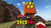 我的世界:诡异事件第一季 第128集 我的世界:玩家对Dream进行试验,...