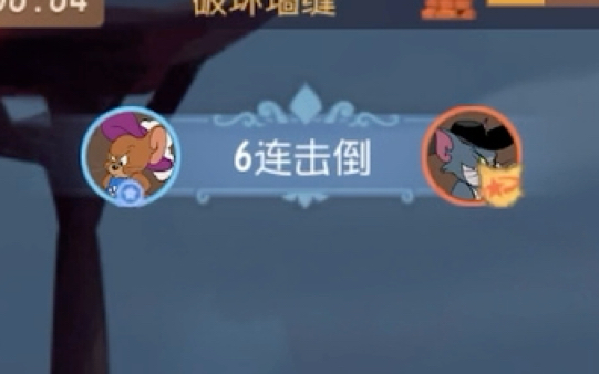 新猫剑客杰瑞,攻击自带击晕无敌回血,大家看看强度如何_猫和老鼠手游...