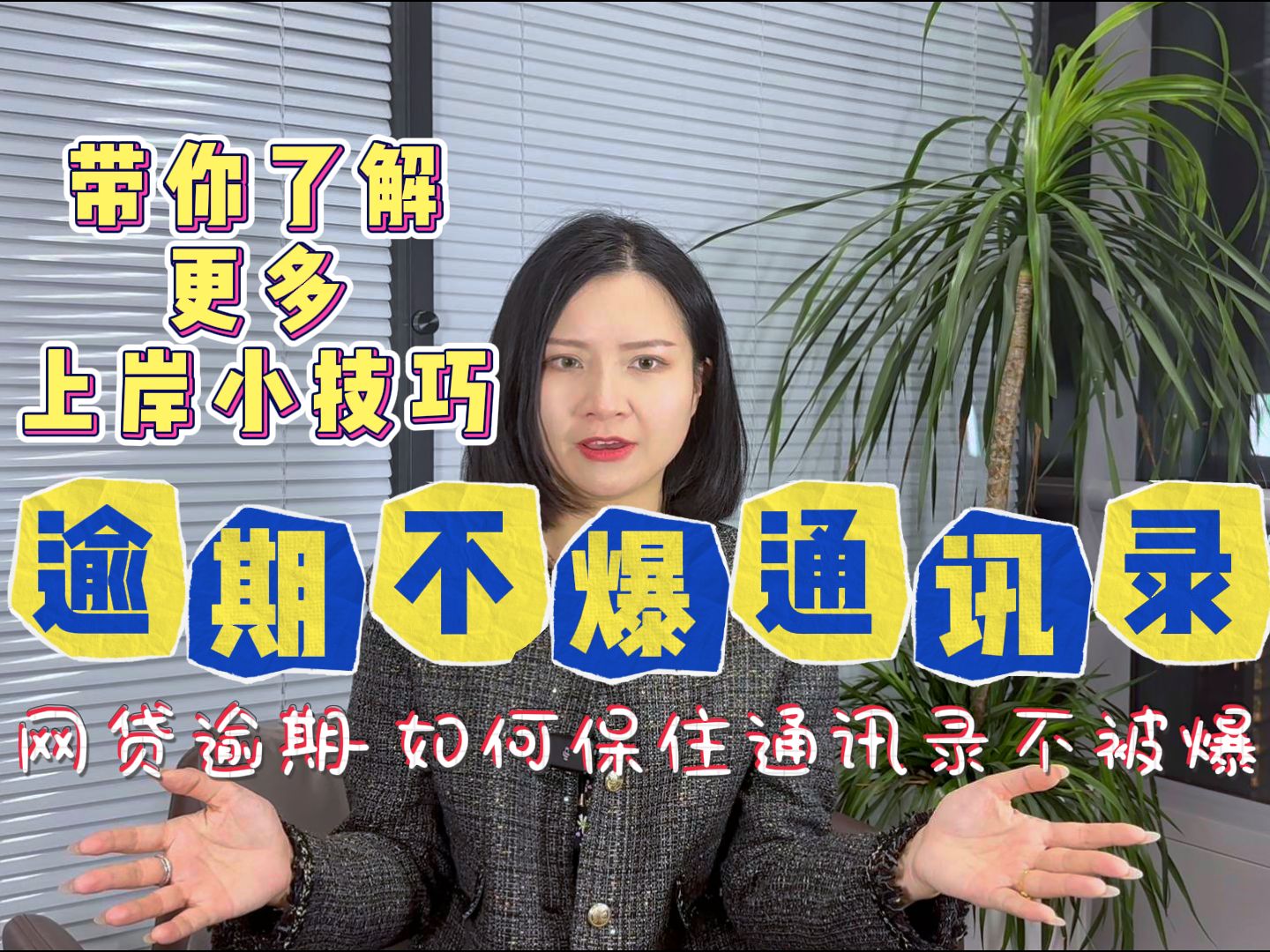 「网贷逾期通讯录被爆」负债逾期-担心通讯录被爆光?聪明人都是这么...