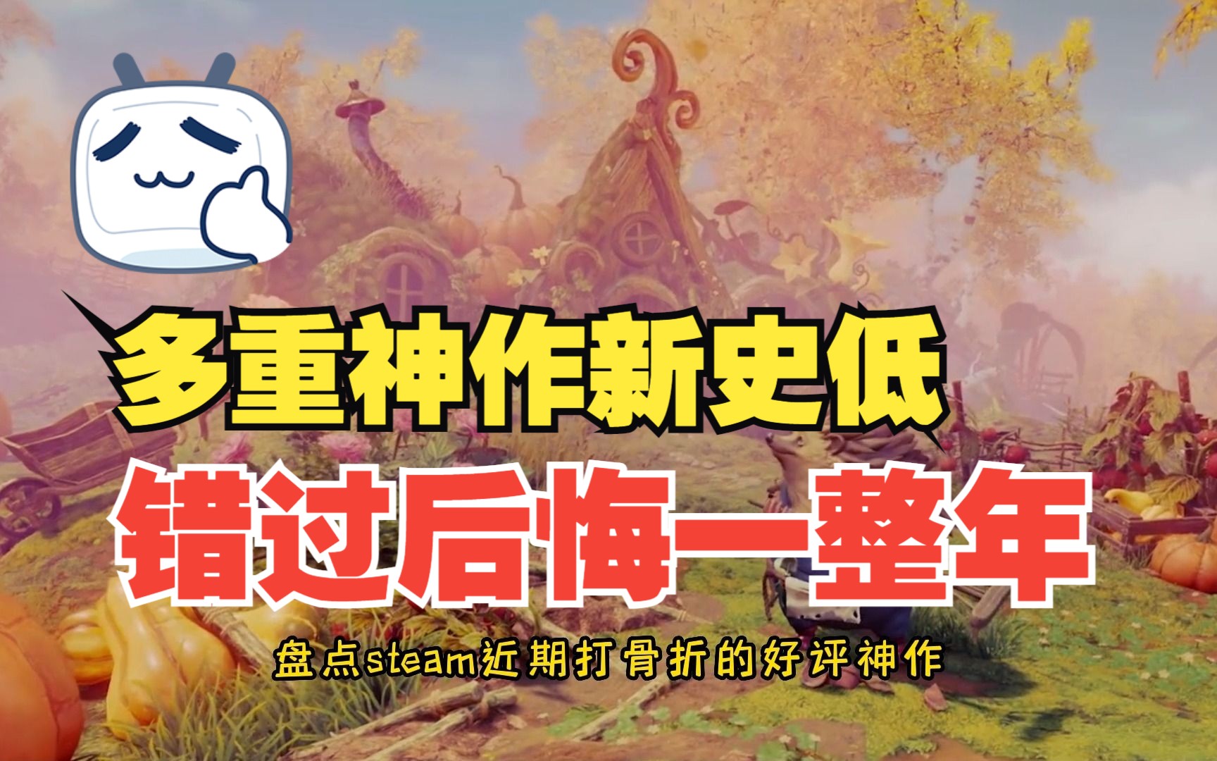 多重神作新史低!steam近期骨折神作推荐,《三位一体4》《小小梦魇》...