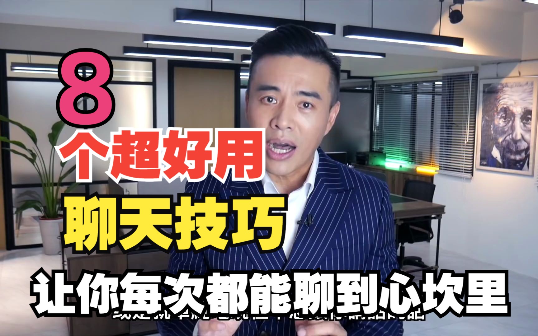 八个超实用用聊天技巧,马上变身「聊天王」