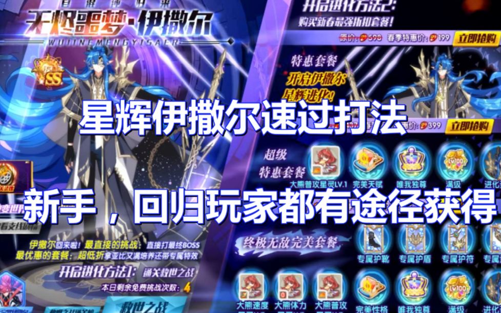 【奥拉星】星辉伊撒尔全程平民速过常规打法!新手,平民,回归玩家都有...