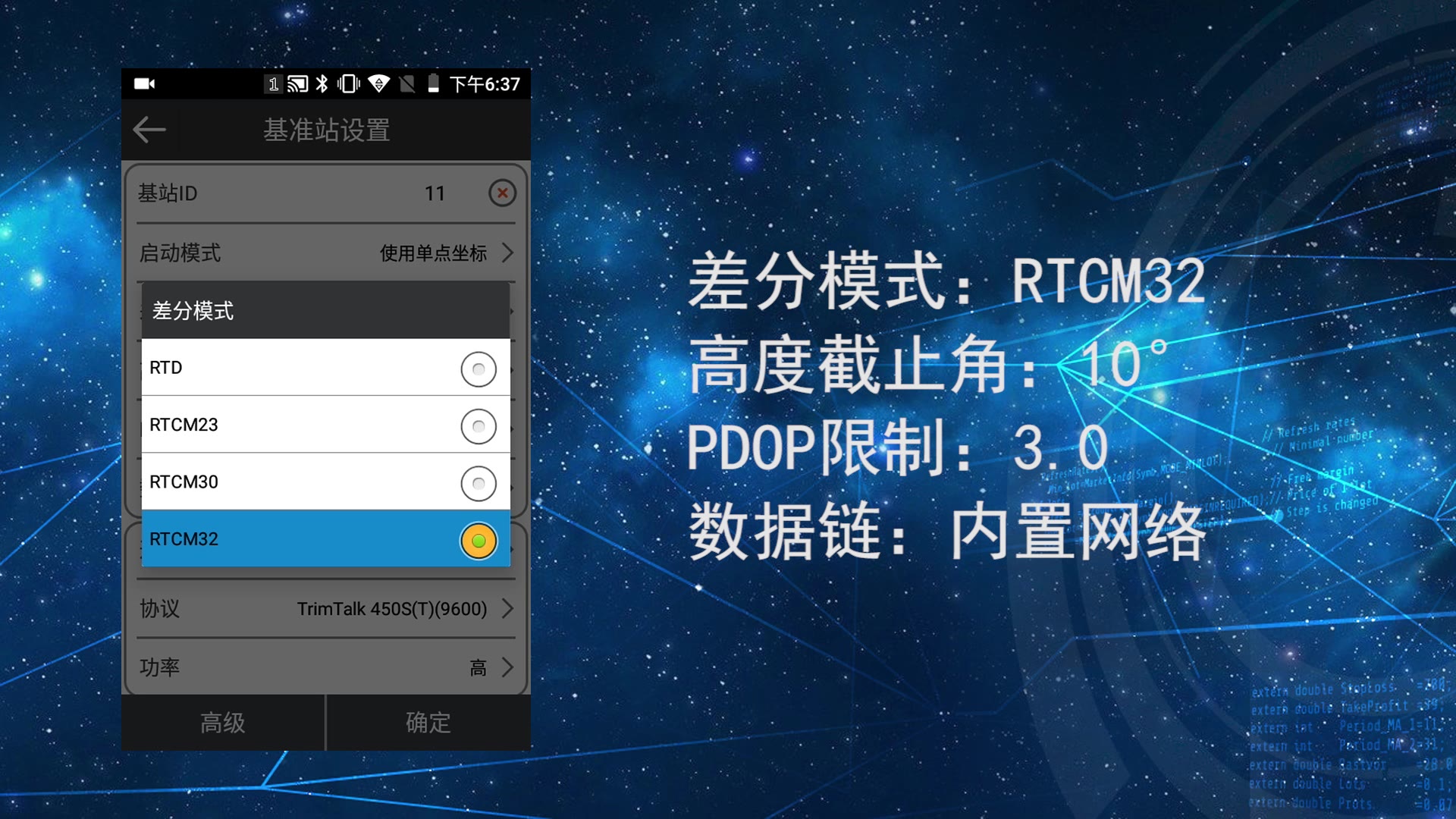 基准站内置网络数据链
