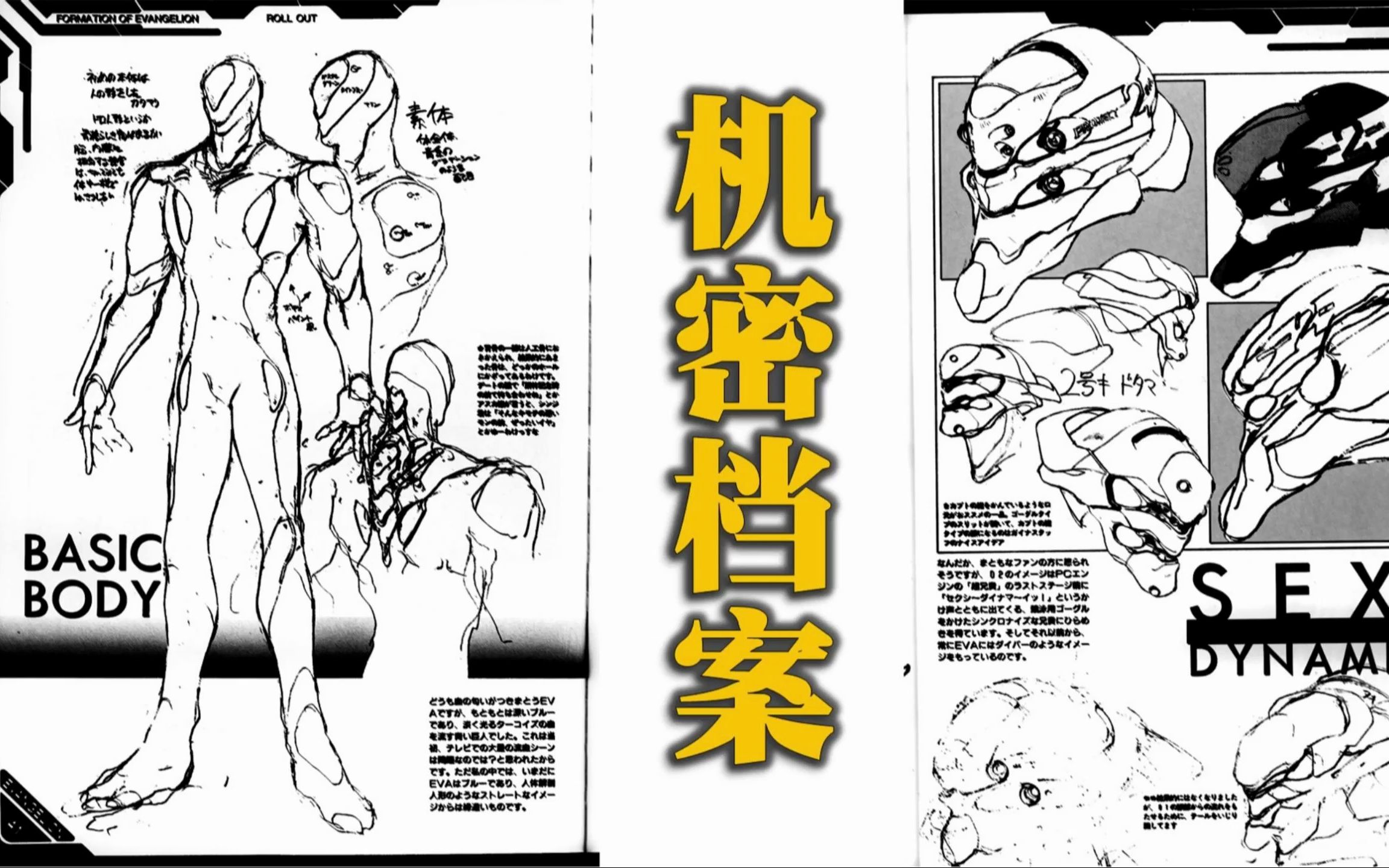 【2/3】EVA机密档案:关于《新世纪福音战士》所有的真相