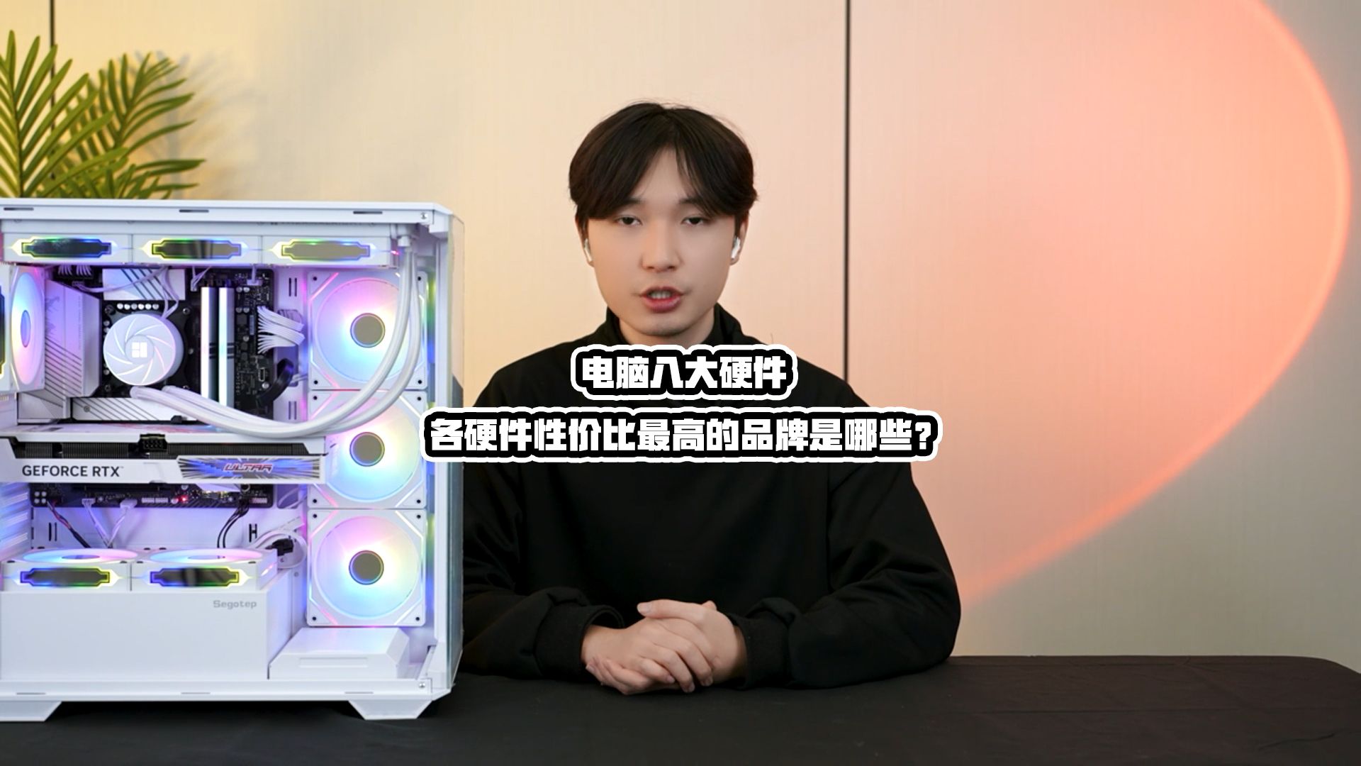 电脑八大硬件性价比之选是什么,教你们买适合的硬件!