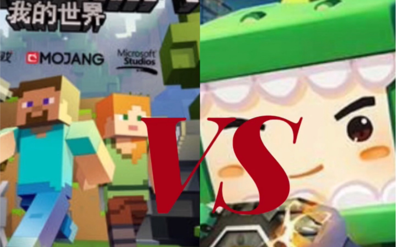 我的世界vs迷你世界,正版与盗版的抵抗