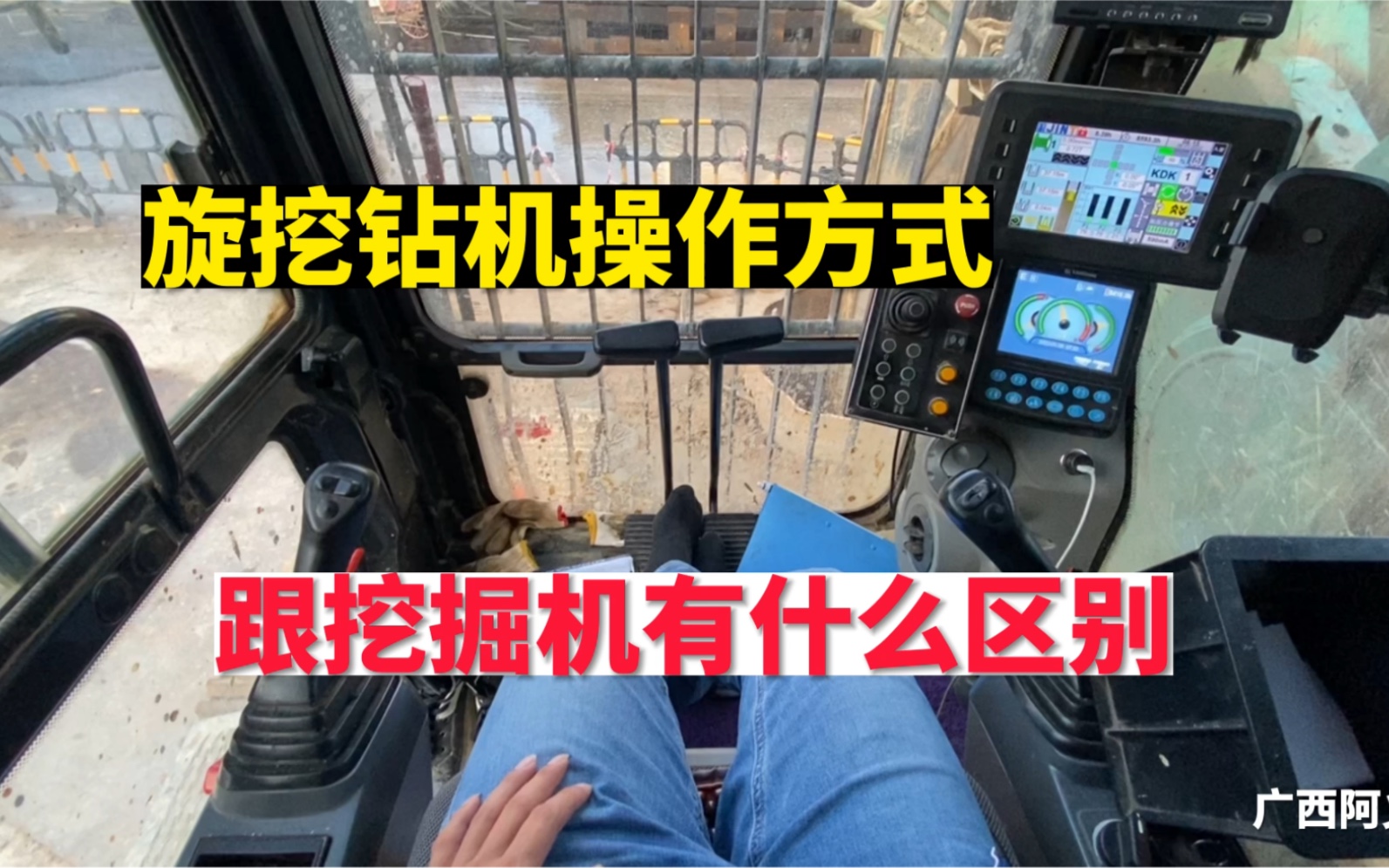 旋挖钻机的操作方式,跟挖掘机有什么区别,看完后你觉得复杂吗