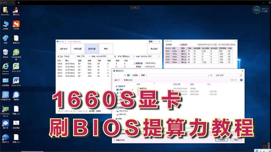教你如何刷1660S显卡bios提升算力,海力士显存刷完算力能到35.5