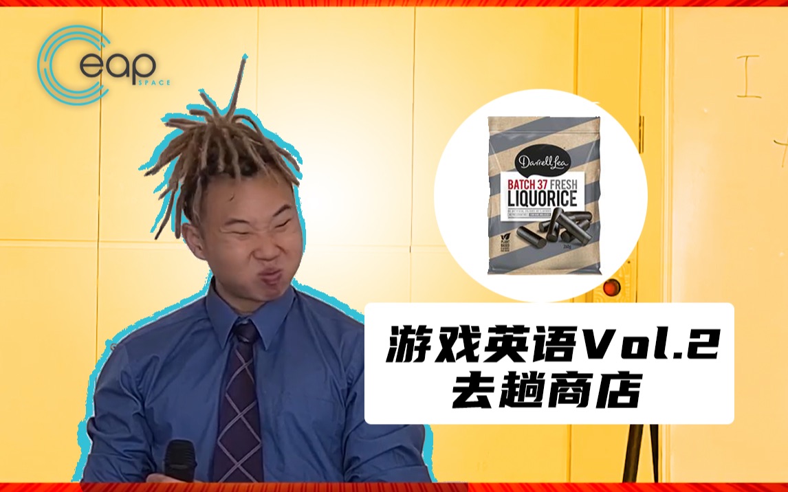 游戏英语Vol.2 去了一趟商店买了一包甘草糖(Licorice),为什么受伤的...