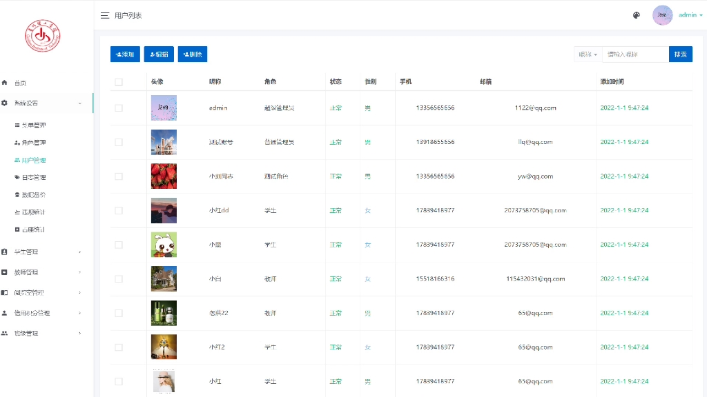 图书馆管理系统